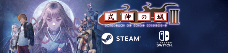 式神の城トリロジー公式サイト